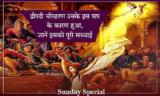 Untold Story of Draupadi from mahabharata