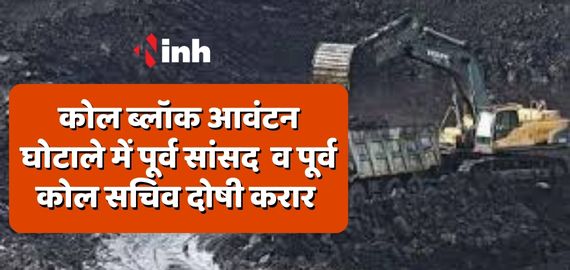Former Mp Darda And Former Coal Secretary Gupta Convicted In Coal Block