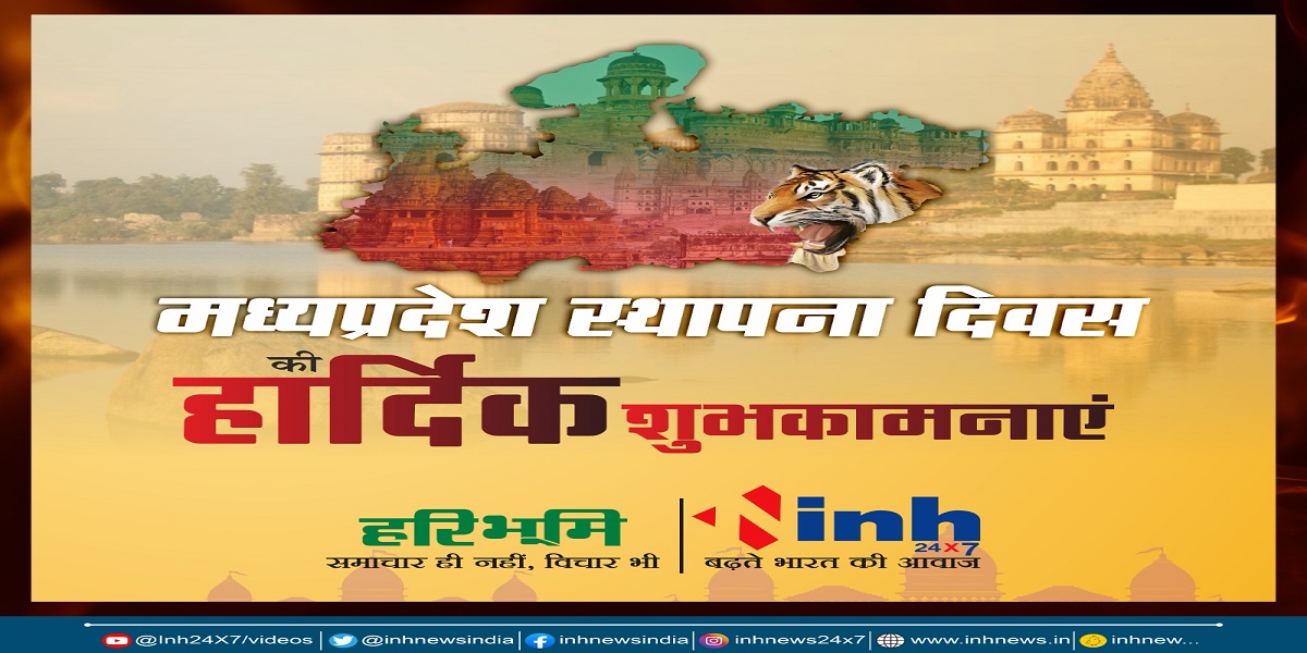 Chhattisgarh Foundation Day: मध्‍य प्रदेश का 68 वां स्‍थापना दिवस आज ...