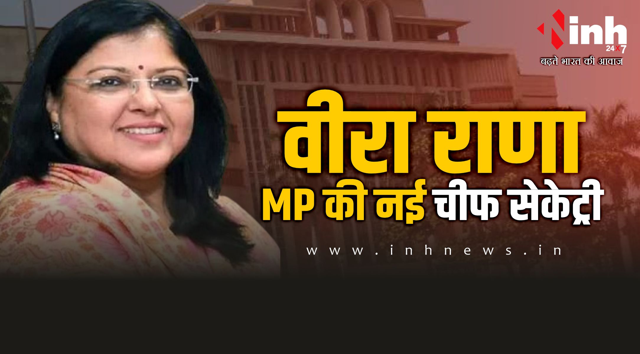 IAS Veera Rana : वीरा राणा बनीं मध्यप्रदेश की अगली मुख्य सचिव, आदेश जारी