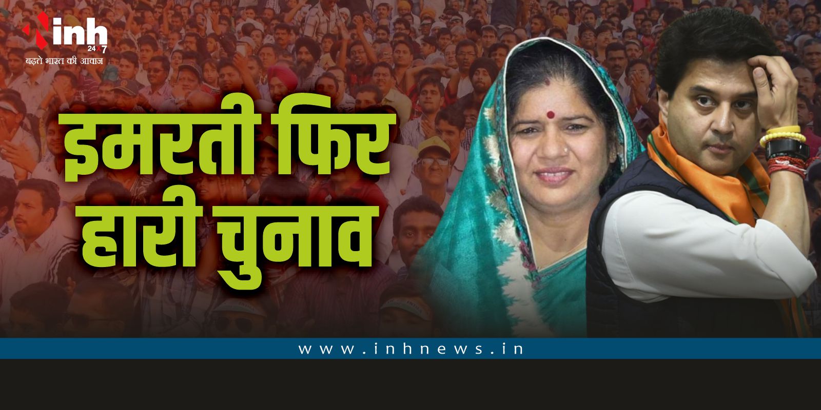 Imarti Devi Election 2023 : महाराज सिंधिया की चहेती और सबसे करीबी इमरती ...