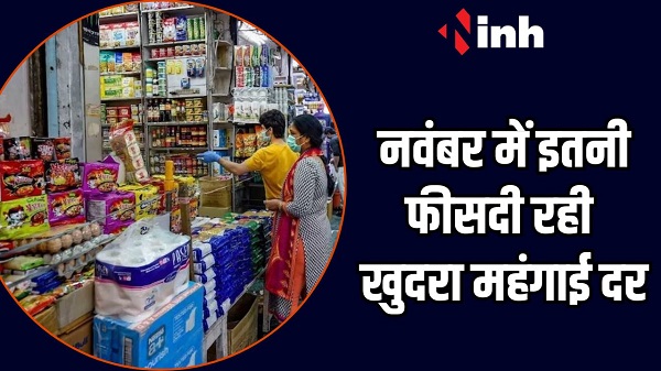 Retail Inflation Data: Inflation hits common man, rise in prices of ...