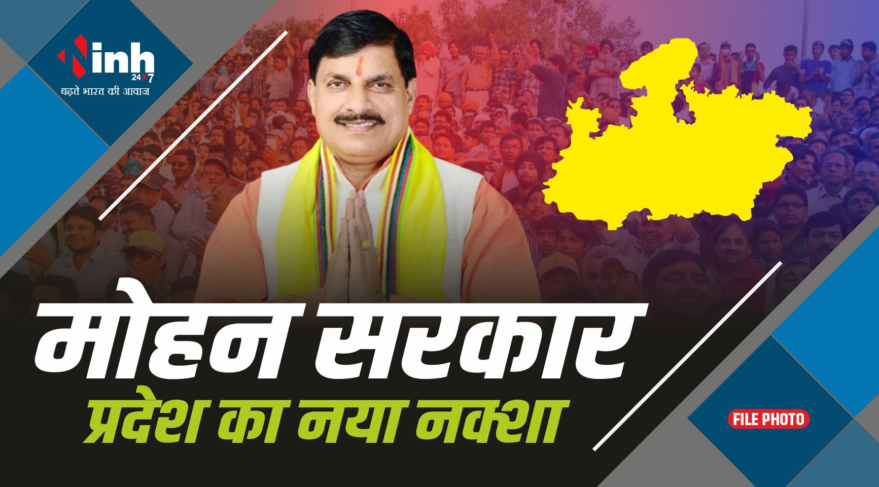 MP New Map : नया सीएम, नया पायलेट प्रोजक्ट, बदलेगा एमपी का नक्शा