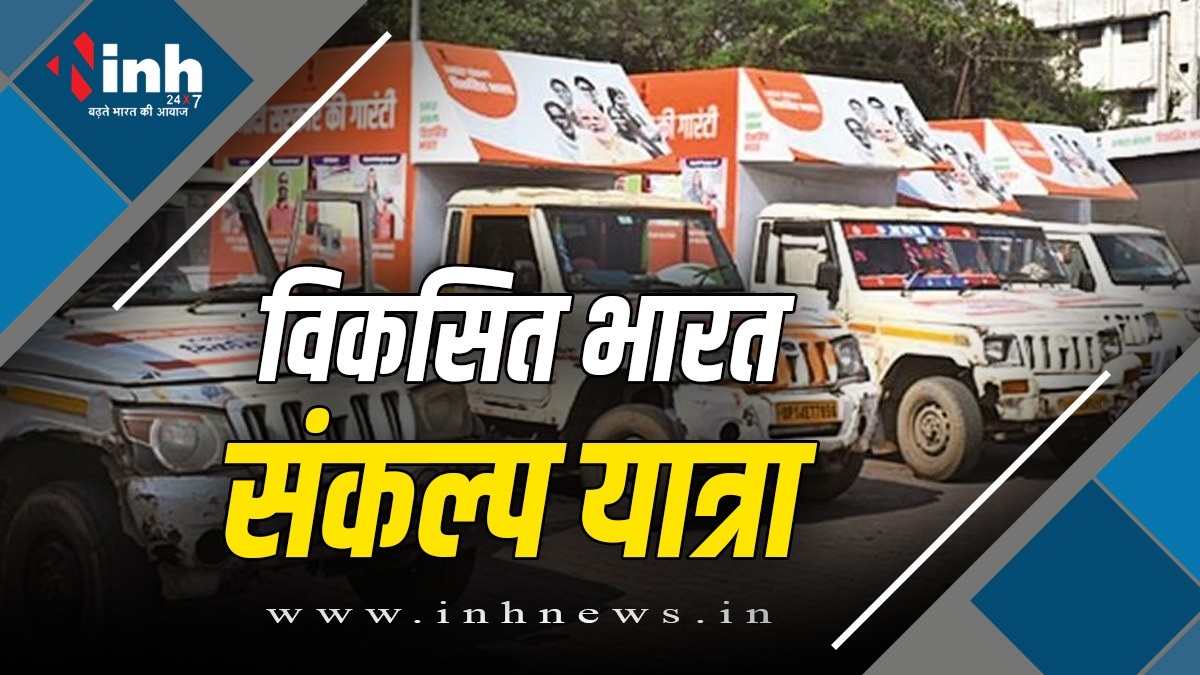 Vikasit Bharat Sankalp Yatra: विकसित भारत संकल्प यात्रा , राजपुर ...