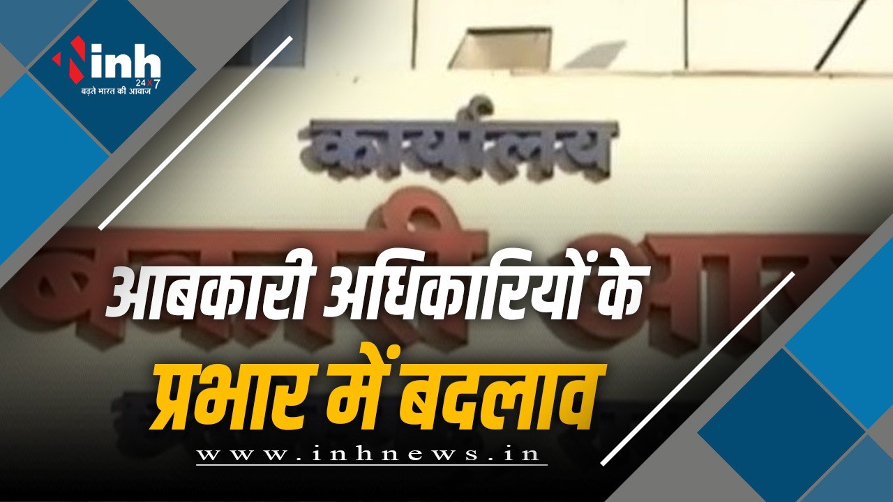 Abkari officers Changes : अधिकारियों के प्रभार में बदलाव, देवेन्द्र ...