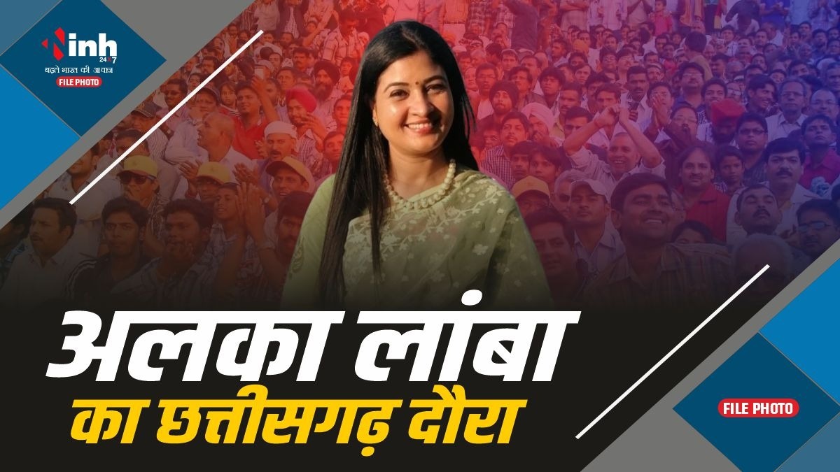 Alka Lamba's visit to Chhattisgarh: महिला कांग्रेस की राष्ट्रीय अध्यक्ष ...