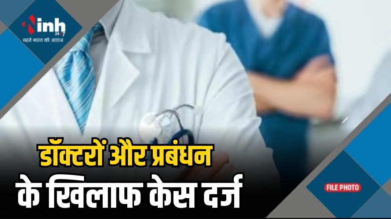 Apollo Hospital Bilaspur:अपोलो में युवा की मौत पर 7 साल बाद अपराध दर्ज ...