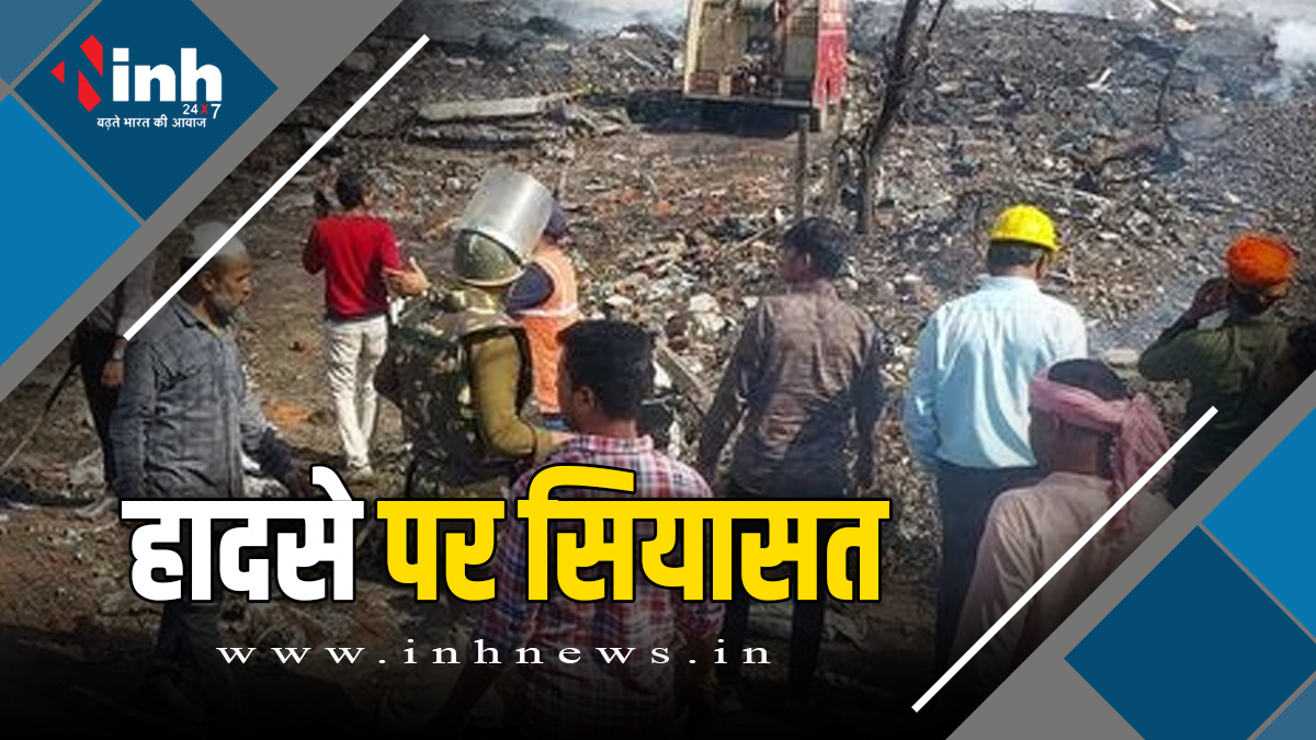 HARDA FIRE : दर्दनाक हादसे पर सियासत, कांग्रेसी नेता ने लगाये आरोप