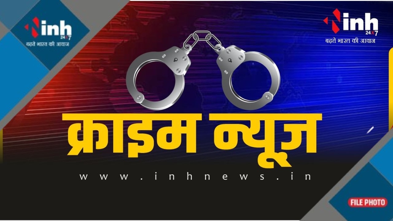 CG CRIME : इंसानियत हुई शर्मशार, विधवा के साथ किया बलात्कार