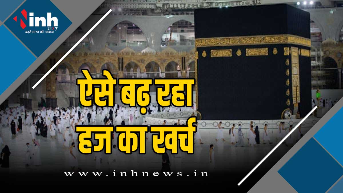 Haj Yatra 2024 : वेटिंग वाले 558 लोगों को मिला हज का मौका 10 मार्च तक ...