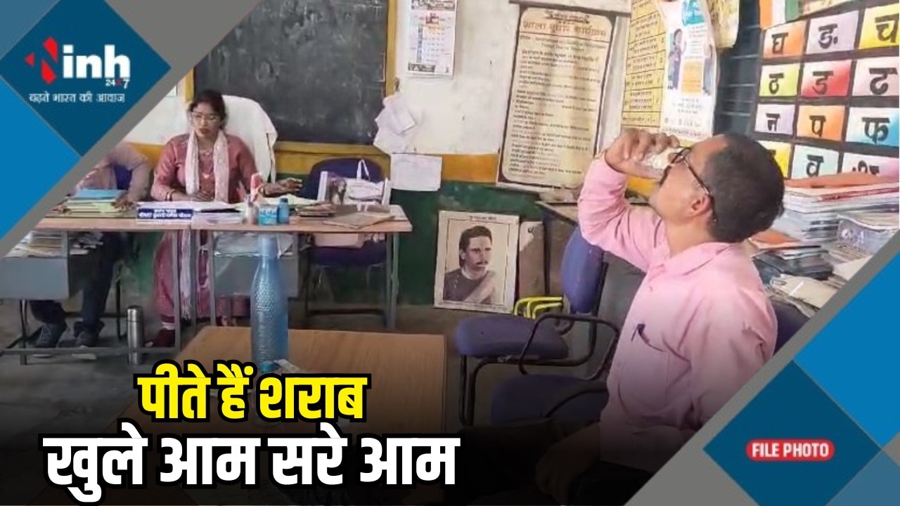 Teacher suspend : प्रधान पाठक के सामने बैठ कर शराब पीते हुए नजर आए ...