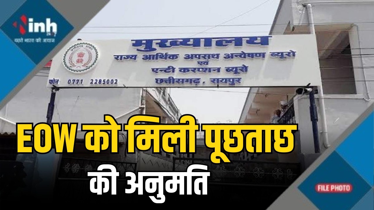 CG Koyla Ghotala News : कोयला घोटाले में 50 से अधिक नामों की सूची तैयार, रानू और सौम्या से भी ...