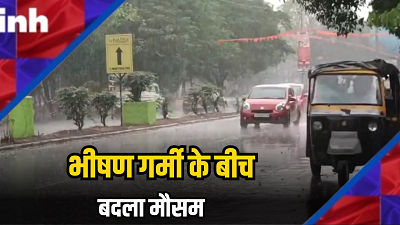 Durg Breaking: भीषण गर्मी के बीच बदला मौसम: आंधी तूफान के साथ जमकर हुई बारिश