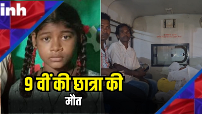 Durg Breaking: ट्यूशन से घर लौटते समय हादसे का शिकार हुई 9 वीं की छात्रा, मौके पर हुई मौत