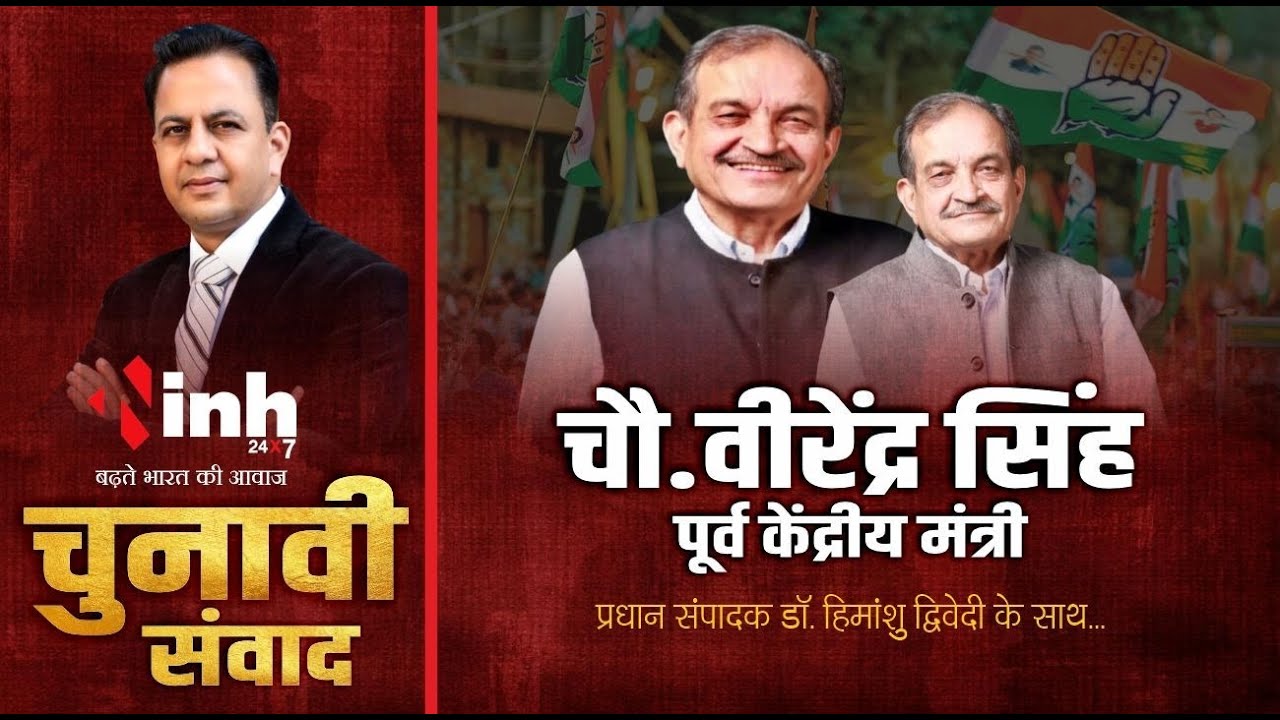 Chunavi Samvad : राजीव जी जिंदा रहते तो मैं मुख्यमंत्री बन गया होता ...