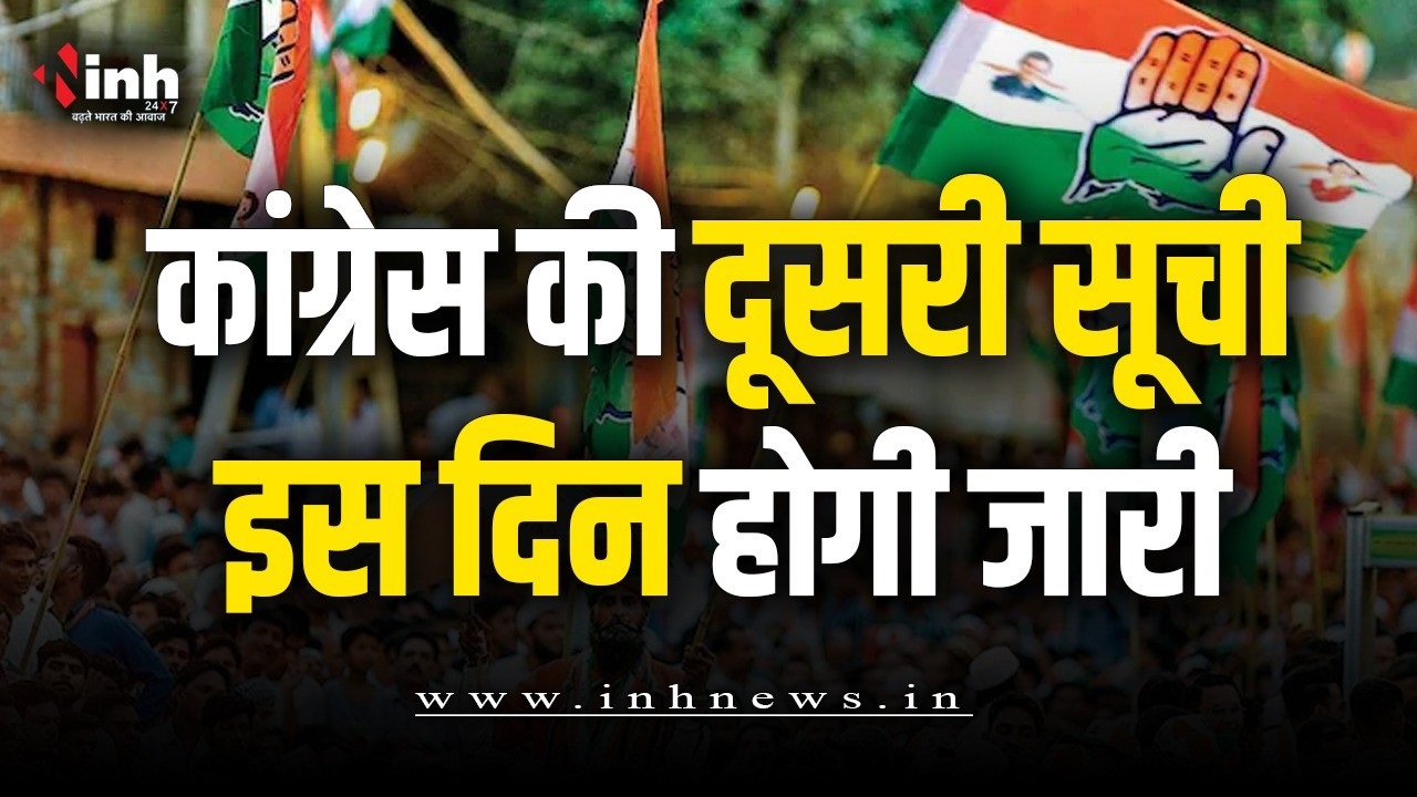 Congress Second List: कांग्रेस की दूसरी सूची इस दिन होगी जारी, दीपक बैज ...