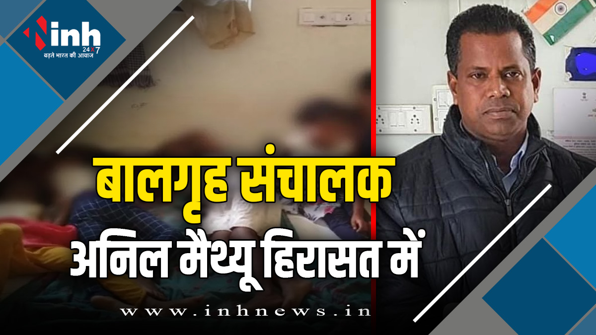 MP Parvaliya children's home : परवलिया पुलिस ने बालगृह संचालक अनिल ...