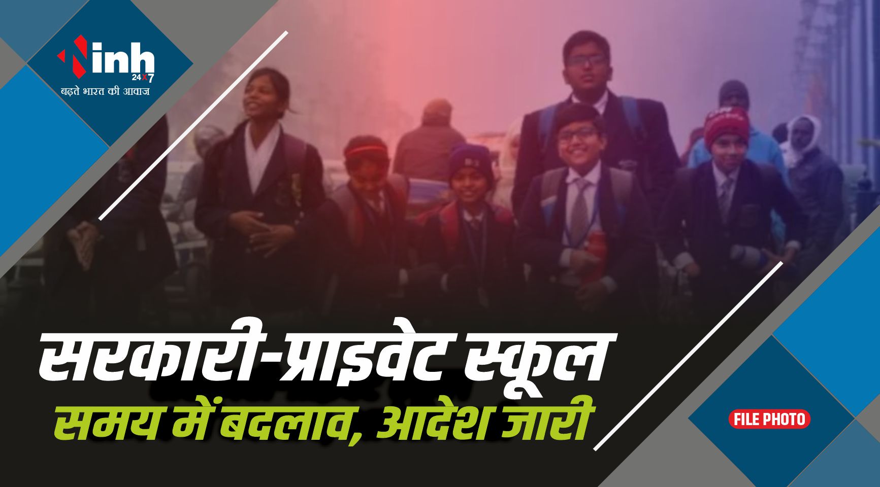 MP School Time Change : सरकारी और प्राइवेट स्कूलों के समय में परिवर्तन ...