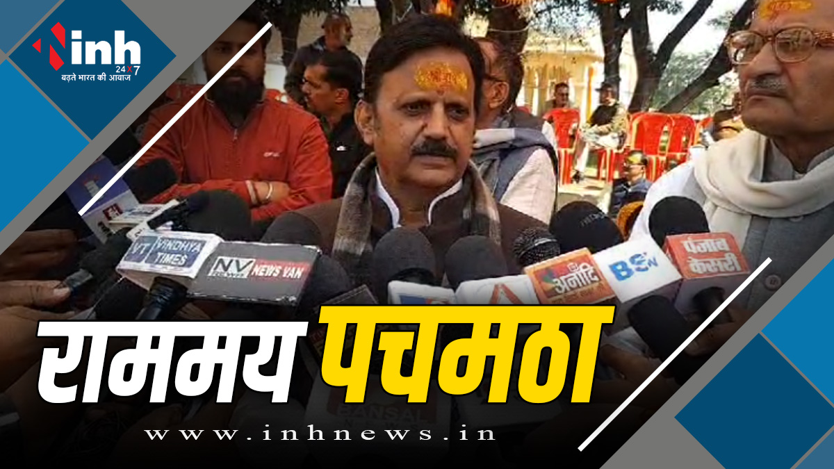 MP News : पचमठा मंदिर में हुआ प्राण प्रतिष्ठा का सीधा प्रसारण, लगे राम ...