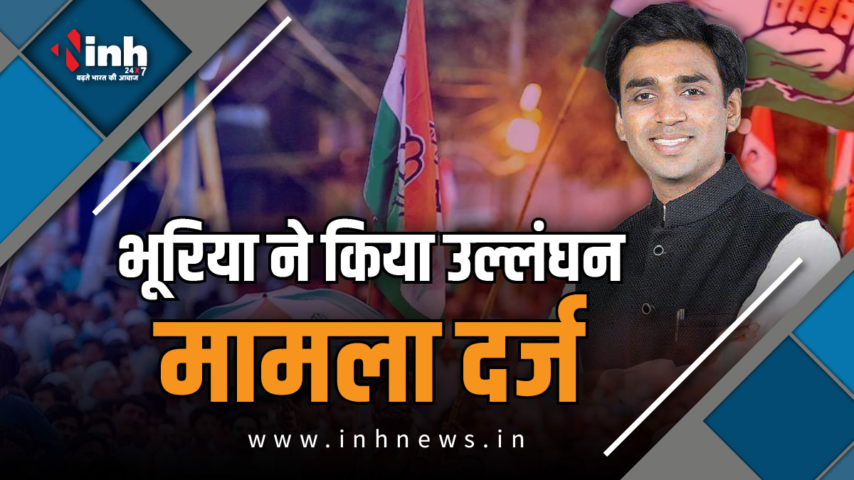 Case Against Vikrant Bhuria : विक्रांत भूरिया पर दर्ज हुआ आचार संहिता ...