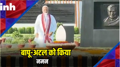 Narendra Modi Shapath Grahan: शपथ ग्रहण से पहले प्रधानमंत्री नरेंद्र ...