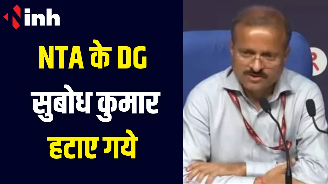 Big Breaking : पेपर लीक विवाद के बाद NTA के DG हटाए गए, जानिए किसे मिला ...