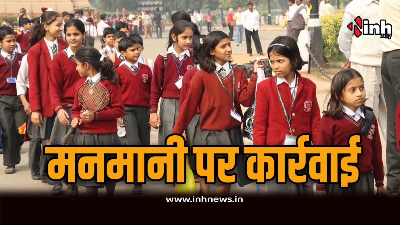MP School Dress : जिला शिक्षा अधिकारी ने जारी किए आवश्यक दिशा-निर्देश ...